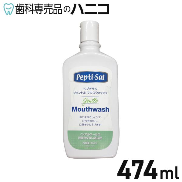 アルコール無配合のため、口腔内への刺激が少ない洗口液です。pHを中性域に保ち、口内環境を整えます。スプレー容器に入れ替えたり、スポンジブラシに染み込ませて使うこともできます。■ペプチサル(Pepti-sal)シリーズとは「Peptide(ペ...