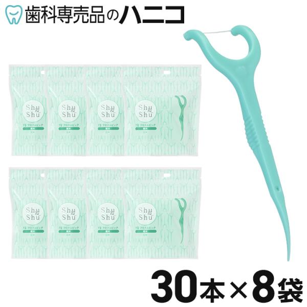 Y字型ホルダーなので、奥歯の歯間にもラクに入り、しっかりケアできます。ピック部分で食べカスなどを除去できます。初心者でも使いやすいです。●入数：240本（30本×8袋）●タイプ：細め●材質：柄/HIPS(耐衝撃性ポリスチレン)、糸/高強度ポ...