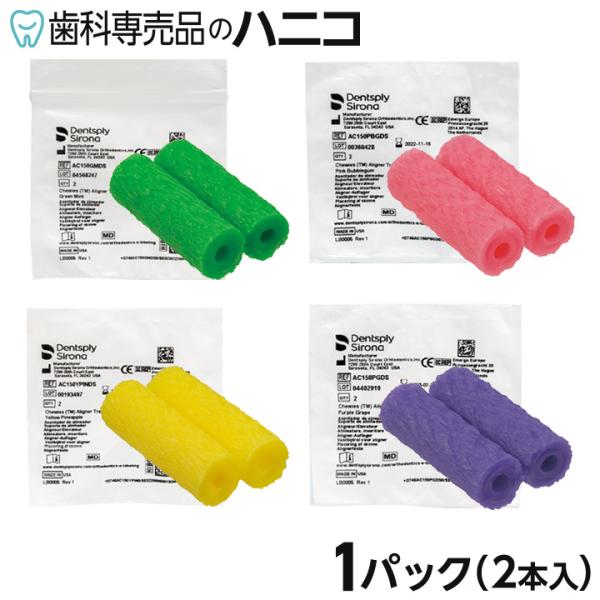 マウスピース矯正はしっかり歯にはさまっていないと、歯の動きにズレが生じ治療が長引いてしまうことがあります。治療ペースを順調に進ませることで、目指しているキレイな歯並びへ近づきます。●入数：2本(2本×1パック)●サイズ：約φ10×30mm●...