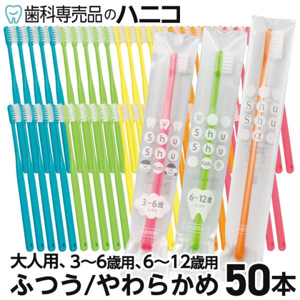 【当社オリジナル】シュシュシリーズ：Shu Shu α、Shu Shu キッズ 5色アソート毎日使うものだから、お求めやすい価格かつ仕様にもこだわりました。使いやすいコンパクトヘッド＆ロングネックのベーシックな形状で、多くのお客様におすすめ...