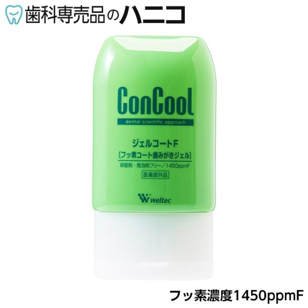 歯磨き剤としてもフッ素コート剤としても使用できるジェルです。殺菌作用によりう蝕・歯周病を予防し、フッ素が歯の再石灰化を促します。●内容量：90g●仕様：　フッ素1450ppm(フッ化ナトリウム)　発泡剤・研磨剤無配合　着色料無添加●区分：医...