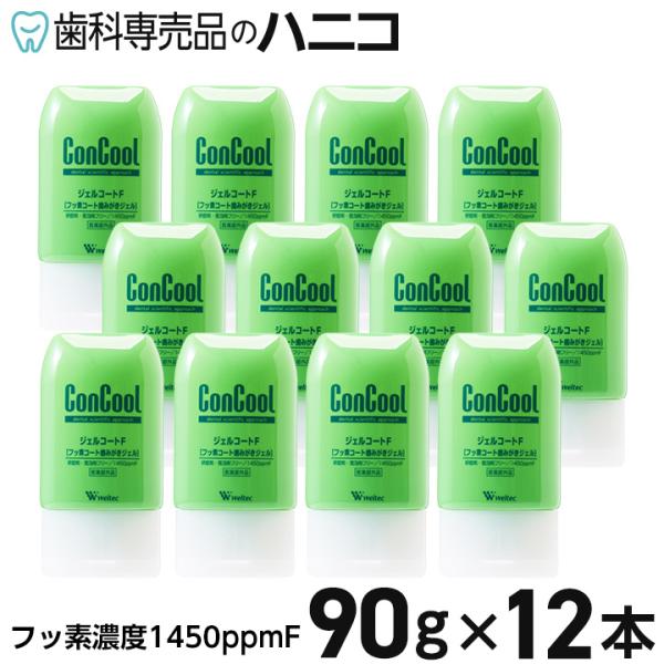 歯磨き剤としてもフッ素コート剤としても使用できるジェルです。殺菌作用によりう蝕・歯周病を予防し、フッ素が歯の再石灰化を促します。●内容量：90g×12本●仕様：　フッ素1450ppm(フッ化ナトリウム)　発泡剤・研磨剤無配合　着色料無添加●...