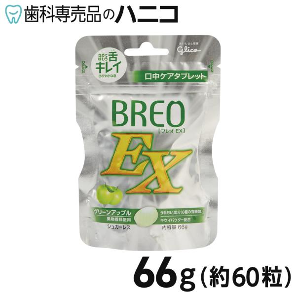 6種の有機酸で口腔内がうるおい、カテキンと酵素が生きたキウイパウダー(非加熱)で気になる口臭をケアします。タブレット表面がザラザラしているため舌苔が取れやすく、いつでもどこでも舌ケアができます。●入数：66g(約60粒)●フレーバー：グリー...