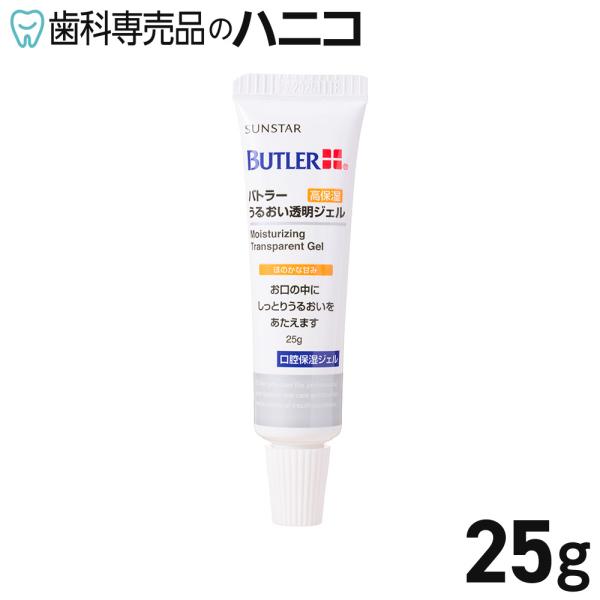操作しやすい粘度で、口腔機能向上のためのマッサージにも使用できます。保湿成分として加水分解水添デンプンとイノシトールを配合し、高い水分保持力で口腔粘膜を長時間うるおいでカバーします。●入数：1本●内容量：25g●仕様：　・やさしいほのかな甘...