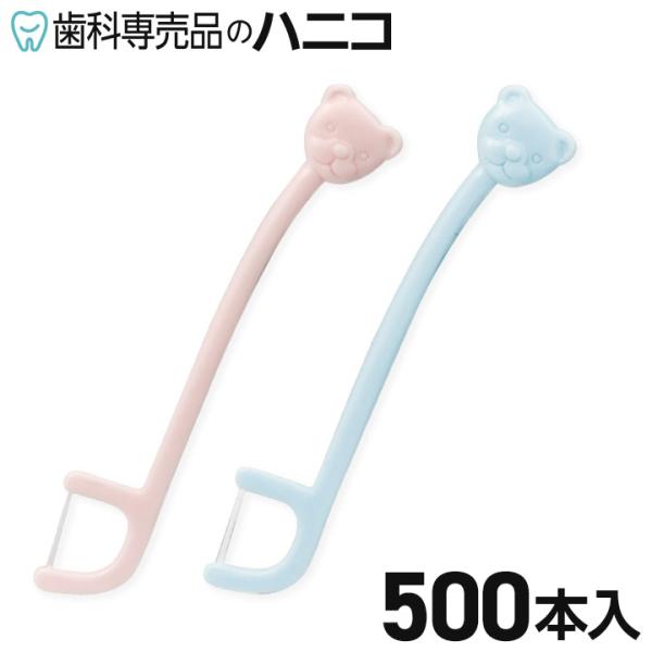 乳歯に適した小さめのハンドル付きフロスです。丸みを帯びたかわいいデザインでお子様にも喜ばれます。●入数：2色×250本(個別包装)●仕様：ノンワックス