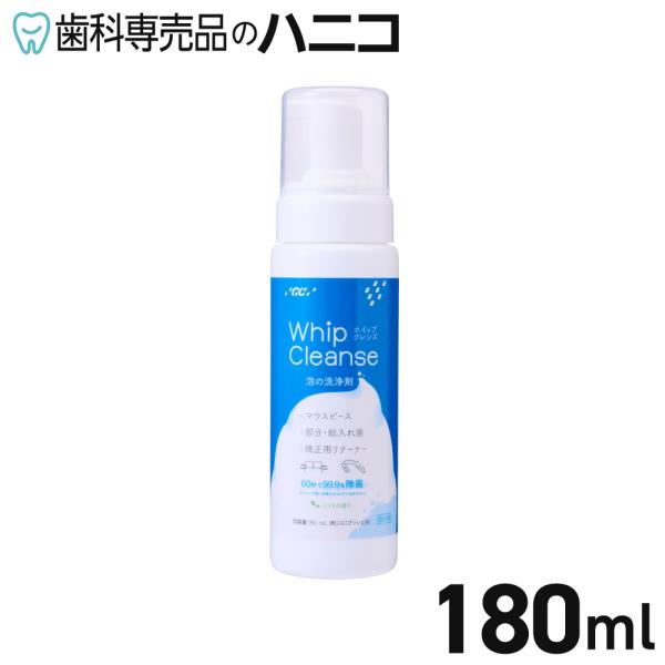 ミントの香りで洗浄後すっきり。マウスピース、部分用床義歯、総義歯にもご使用いただけます。約60秒磨くだけで99.9%除菌効果を得られます(※)。※メーカー社調べ※すべての菌に効果があるわけではありません。●入数：1本●内容量：180ml(約...