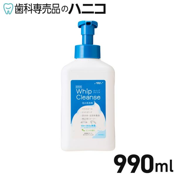 ミントの香りで洗浄後すっきり。マウスピース、部分用床義歯、総義歯にもご使用いただけます。約60秒磨くだけで99.9%除菌効果を得られます(※)。※メーカー社調べ※すべての菌に効果があるわけではありません。●入数：1本●内容量：990ml(約...