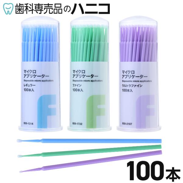 ネック部分は角度が自由に調節でき、しっかり固定されます。●入数：100本●タイプ／カラー：　ブルー／レギュラー　グリーン／ファイン　ラベンダー／ウルトラファイン●全長：97mm●製造国：中国