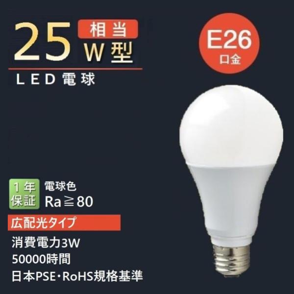 LED電球 25W型 高配光タイプ 3W 220LM 口　　金：E26色 温 度：電球色3000K全 光 束：220LM消費電力：3W電  　圧：AC85-265V周 波 数：50/60Hzサ イ ズ：最大直径60mm×長さ104mm照 射...