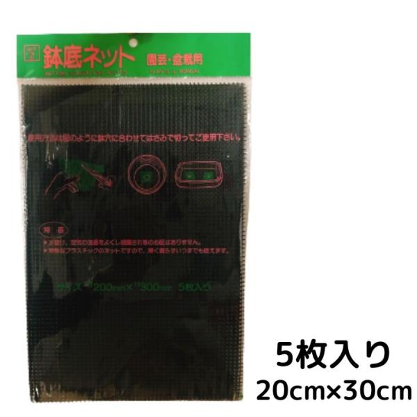 商品名 　鉢底ネット ５枚入サイズ 　２０ｃｍ×３０ｃｍ