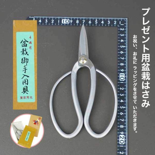 品 名   プレゼント用 剪定ばさみ（芳光） サイズ  全長  約 18.5センチ     横幅  約 10センチ     刃渡り 約 5.4センチ注意点  モニターの発色具合によって、     実際のものと色が異なる場合がございます。※ ...