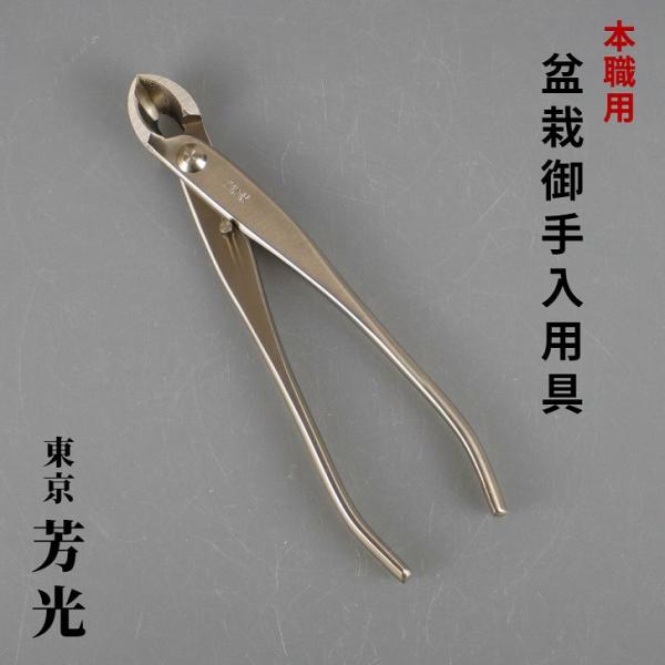 商品名 　又枝切り　剪定ばさみ（芳光）サイズ 　全長 　 約 18センチ　横幅 　 約 4.8センチ　刃渡り　約 1.8センチ