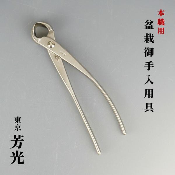 商品名 　コブ切りバサミ　剪定ばさみ（芳光）サイズ 　全長 　 約 21センチ　横幅 　 約 4.5センチ　刃渡り　約 2センチ