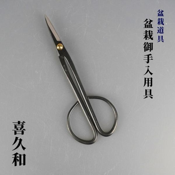 商品名 小枝切鋏　（喜久和）サイズ 全長 　 約 18センチ横幅 　 約 6.5センチ刃渡り　約 4センチ