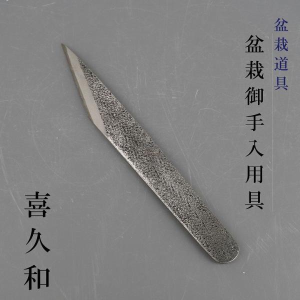 商品名 　左刃 接木切出小刀 ナイフ　（喜久和）サイズ 　全長 　 約 21センチ　横幅 　 約 2.5センチ　刃渡り　約 6センチ