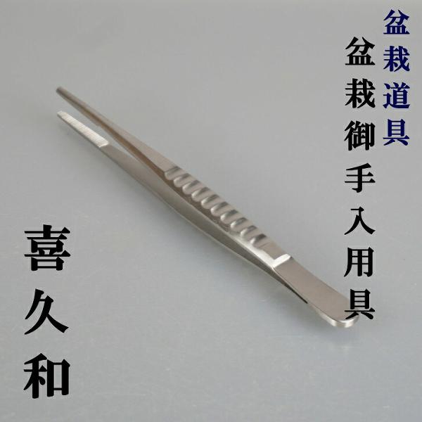 商品名 　ピンセット　(喜久和)サイズ 　全長　約 18センチ注意点 　モニターの発色具合によって、実際のものと色が異なる場合がございます。店舗管理番号 bg26011603　（No.3501）