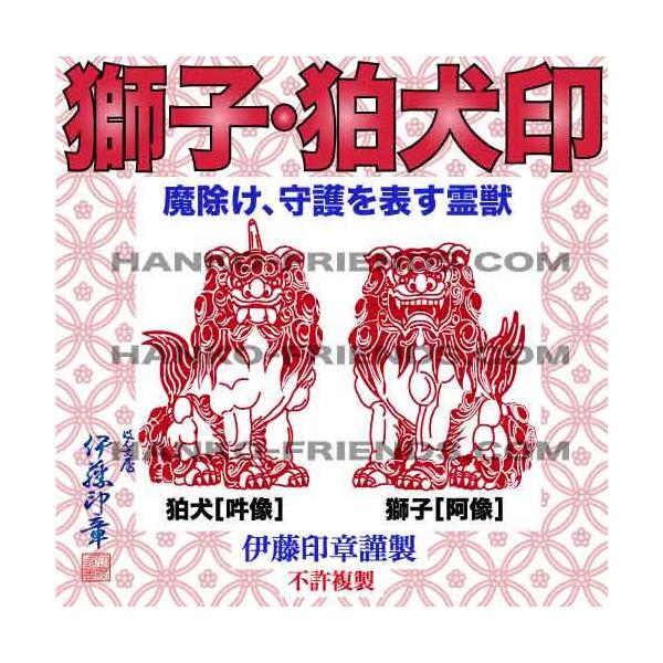 【発売日：2020年12月09日】御朱印【獅子印/狛犬印】しし/こまいぬ[阿像/吽像]神社・寺院の御朱印、寶珠印を作製致します。(当製品は主に神社仏閣・宗教法人・事業所・団体様向けに販売しております)標準ラバーも耐久ラバー[3.5mm厚]も...