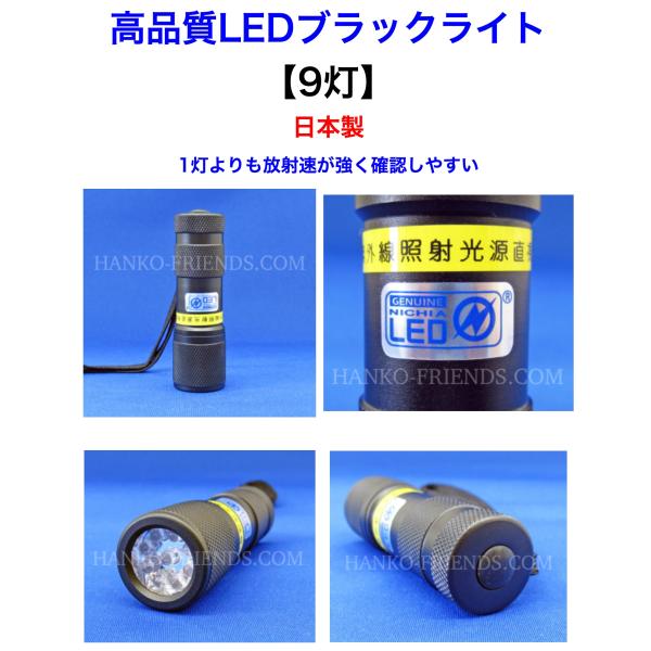 【発売日：2022年02月14日】ALLJAPAN日亜化学製 放射束ランク最高ランク10/11紫外線LED 9灯使用日本製LED基板搭載 紫外線波長375nm LEDブラックライト  サイズ直径28mm 長さ96mm（本体）重さ 約85g単...