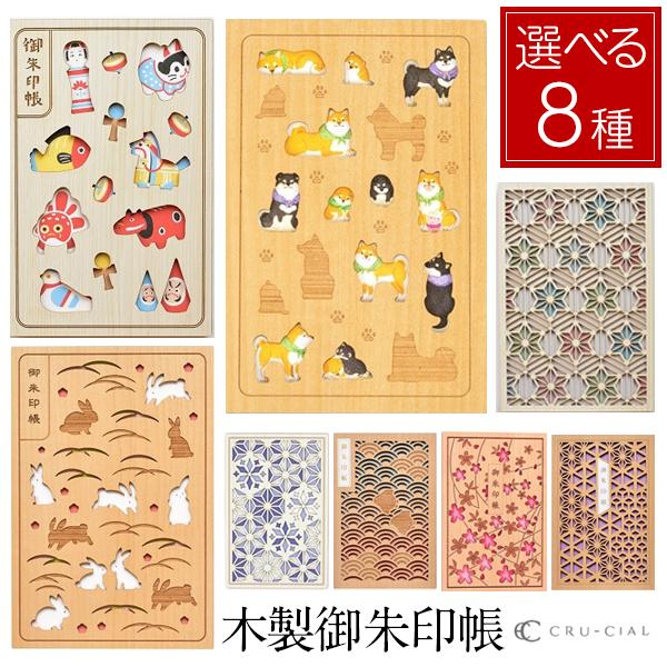 精密なレーザー加工に職人の手しごとが融合した木の表紙の御朱印帳です。1冊192g前後と軽量で持ちやすく、寺社巡りのお供に最適です。高級感と木の温かみがありプレゼントとしても喜ばれます。メーカー：クルーシャルサイズ：W120×H180×D15...