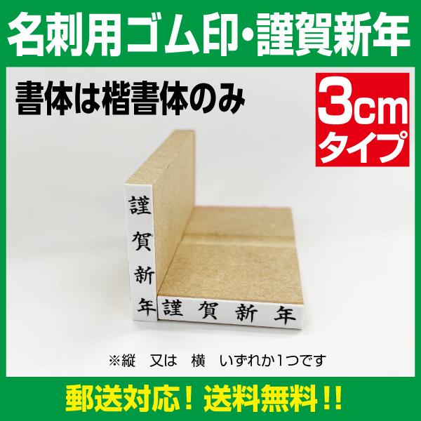 名刺に押していただくゴム印です。弊社のゴムは上質なゴムを使用しておりますので持ちが良くとても押し易いです。郵送対応に付き送料無料！郵送での発送となりますので日時指定ができません。宅配便に変更される場合は別途送料が発生致します。