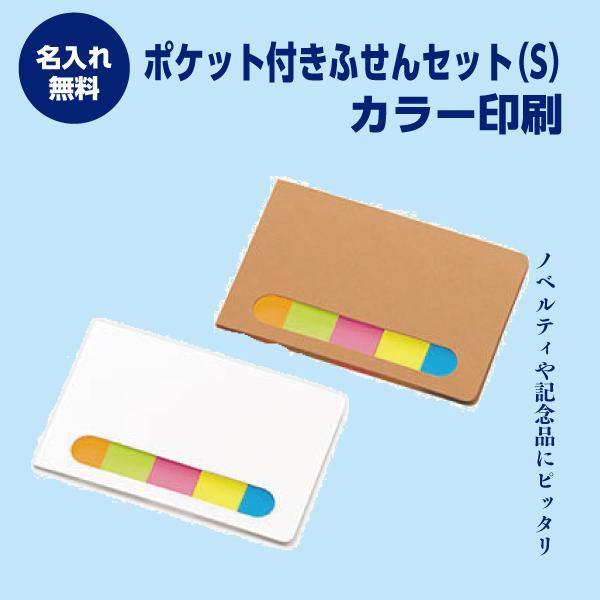 名入れメモ帳　ノベルティ　名入れ無料　オープンキャンパス　会社説明会　学校説明会　