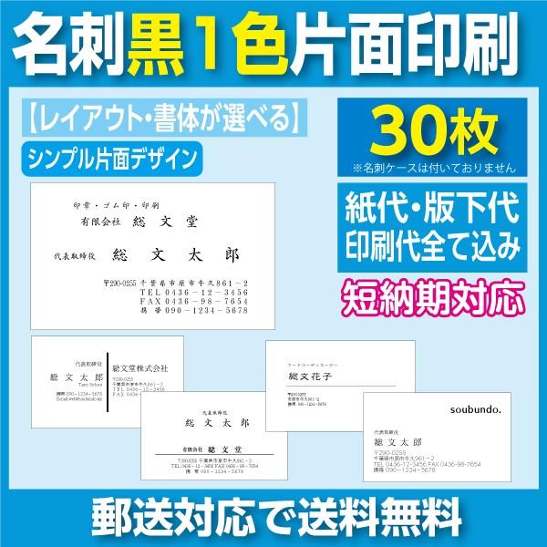 ■内容 ： 黒１色片面印刷の名刺を制作します。■配置パターン ：1〜6で お選びください。■用紙 ：ホワイトプリンス又はプリンス（薄クリーム）いずれか選択下さい■書体 ： お選びください。■リピート注文 ： 再注文時は、会社名をご入力の上ご...