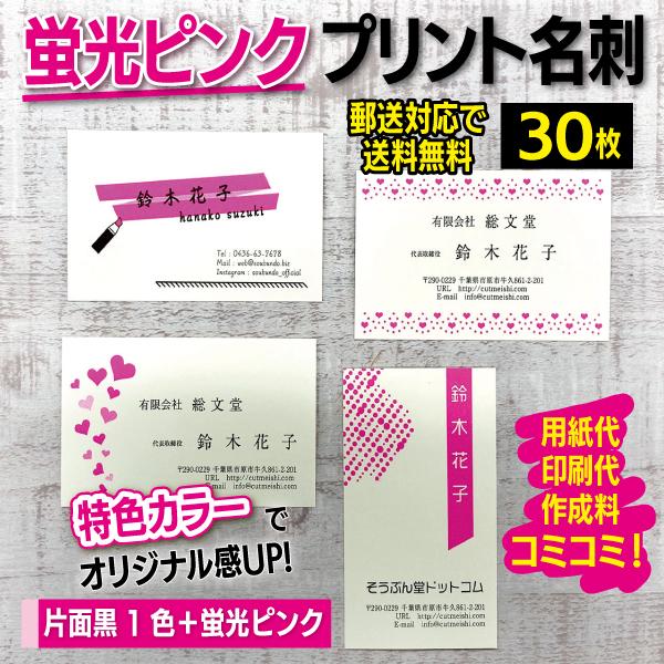 ■内容 ： 蛍光ピンク＋黒１色片面印刷の名刺を制作します。蛍光ピンク部分はテンプレートになります。文字の配置は文字数によって調整させて頂きます。■配置パターン ：1・2・3・4のいずれかをお選びください。■用紙 ：ホワイトプリンス又はプリン...