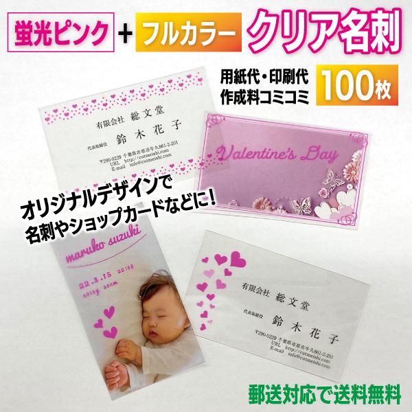 ■内容 ： 蛍光ピンク＋フルカラー　片面印刷の名刺を制作します。■印字内容について：完全データ入稿（illustratorで作成したデータのみ）、もしくは印字内容を頂いたうえで弊社作成■用紙 ：CCPフィルム（仮　正式名称わかったら修正！）...