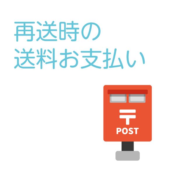 発送後、商品をお届けできず当店へ返品される場合がございます。宛先不明など、お客様ご都合で商品のお受取りができなかった際、再送時の送料として300〜600円のご負担をお願いしております。※普通郵便で300円レターパックプラスで600円頂戴致し...