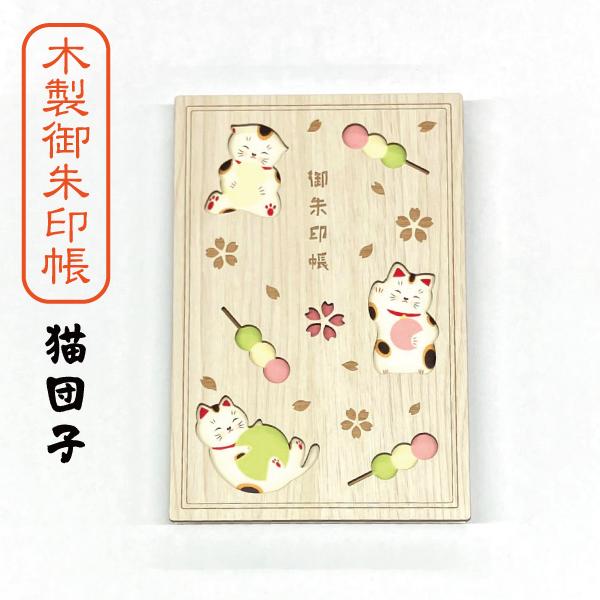 精密なレーザー加工に職人の手しごとが融合した木の表紙の御朱印帳です。1冊198g前後と軽量で持ちやすく、寺社巡りのお供に最適です。高級感と木の温かみがありプレゼントとしても喜ばれます。永善（旧クルーシャル）仕様 B6変形　36ページ,MDF...