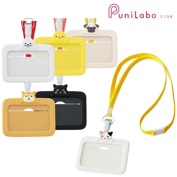 【LIHIT LAB】リヒトラブ SMART FIT PuniLabo IDカードホルダー A-7804やわらかいシリコンカバー付きで安心してさげられるＩＤカードホルダー。背面にはメモなどが入るスリットポケット付き。事故防止安全パーツ付き。...