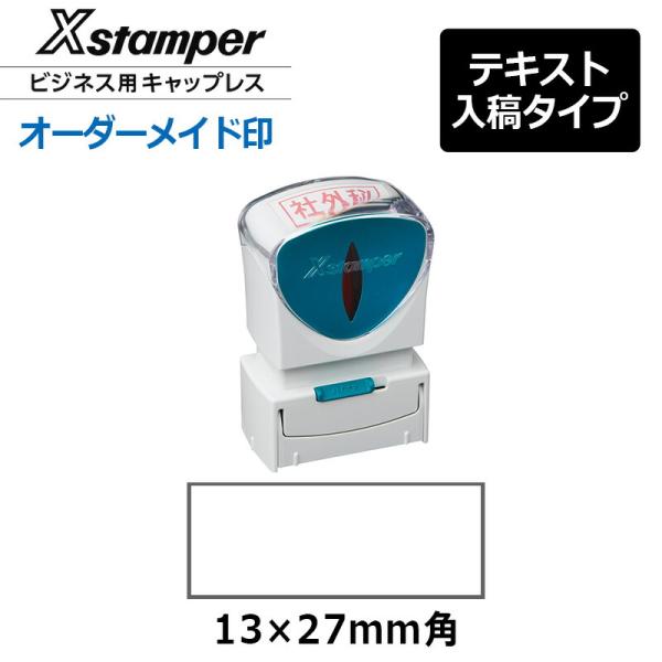 シヤチハタ 角型印 ビジネス用キャップレスA型 （印面サイズ：13×27mm）13×27mm角のスタンパー。書類や封筒などのコメント表示に最適です。さまざまなビジネスシーンで活躍。なつ印時にキャップを取り外す手間がなく、片手で素早くスタンプ...