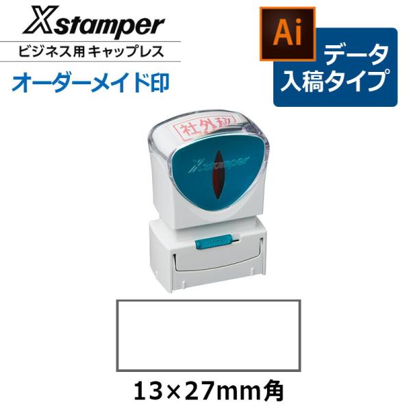 シヤチハタ 角型印 ビジネス用キャップレスA型 （印面サイズ：13×27mm）13×27mm角のスタンパー。書類や封筒などのコメント表示に最適です。さまざまなビジネスシーンで活躍。なつ印時にキャップを取り外す手間がなく、片手で素早くスタンプ...