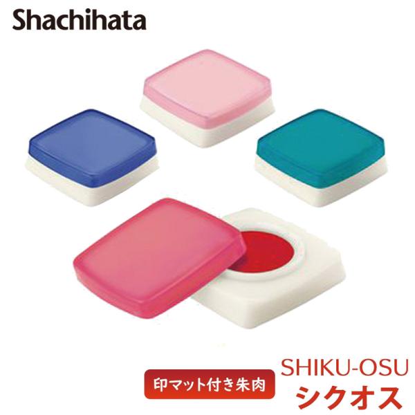 印マットがついた朱肉。どこでも捺印キレイ、失敗しない！