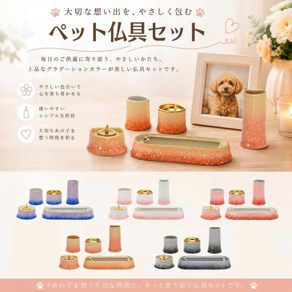 【有田焼】大切なあの子を想う時間に、そっと寄り添うペット仏具セットかけがえのない家族との思い出は、いつまでも心の中で輝き続けます。大好きだったあの子を想い、手を合わせるひとときが、少しでも穏やかで温かな時間になりますように。本商品は、日本を...