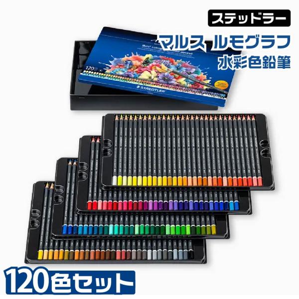 ドイツの老舗ブランドSTAEDTLER（ステッドラー）の「マルス ルモグラフ 水彩色鉛筆」120色セット（104 M120）です。「マルス ルモグラフ 水彩色鉛筆」は、ステッドラー最高峰ラインの水彩色鉛筆として登場しました。鮮やかな発色、な...