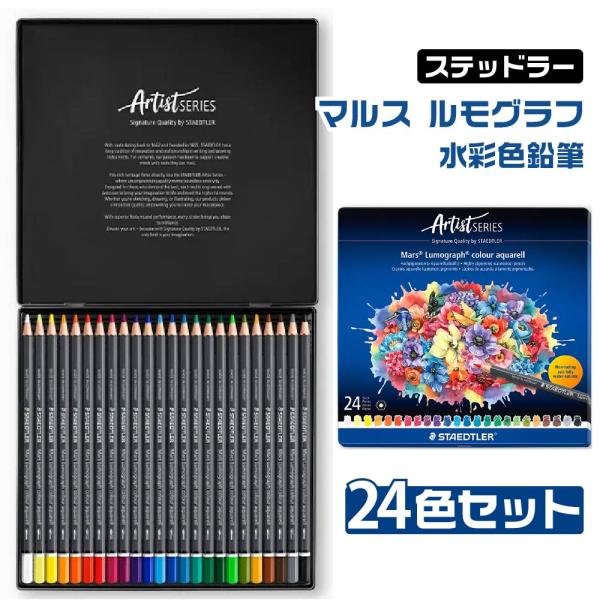 ドイツの老舗ブランドSTAEDTLER（ステッドラー）の「マルス ルモグラフ 水彩色鉛筆」24色セット（104 M24）です。「マルス ルモグラフ 水彩色鉛筆」は、ステッドラー最高峰ラインの水彩色鉛筆として登場しました。鮮やかな発色、なめら...