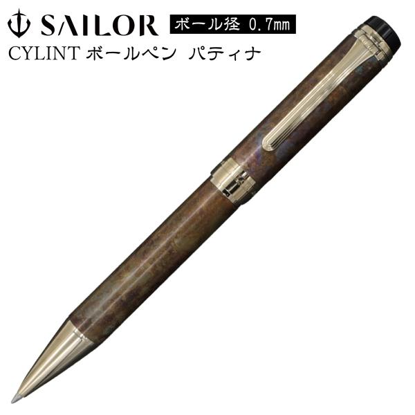セーラー万年筆のボールペン「シリント ボールペン パティナ」です。金属部分には独自加工が施され、一つ一つ手作業による表情の違いが楽しめる逸品です。ブラウンパティナは斑紋孔雀色仕上げと呼ばれ、偶然が重なって誕生した色合いで、斑模様の中に孔雀を...