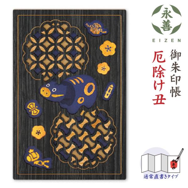 神社やお寺をイメージした木のぬくもりが伝わる御朱印帳です。レーザー加工を施した木素材で表紙を仕立てたオリジナル御朱印帳です。 集めた御朱印を広げれば一目で楽しめる蛇腹式です。●サイズ/B6　　W120×D15×H180mm  送料無料（メー...