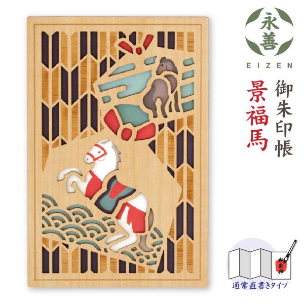 神社やお寺をイメージした木のぬくもりが伝わる御朱印帳です。レーザー加工を施した木素材で表紙を仕立てたオリジナル御朱印帳です。 集めた御朱印を広げれば一目で楽しめる蛇腹式です。●サイズ/B6　　W120×D15×H180mm  送料無料（メー...