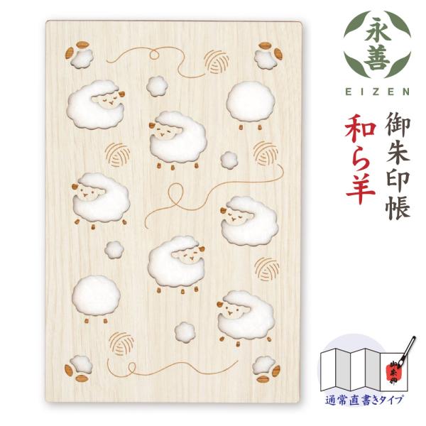 神社やお寺をイメージした木のぬくもりが伝わる御朱印帳です。レーザー加工を施した木素材で表紙を仕立てたオリジナル御朱印帳です。 集めた御朱印を広げれば一目で楽しめる蛇腹式です。●サイズ/B6　　W120×D15×H180mm  送料無料（メー...