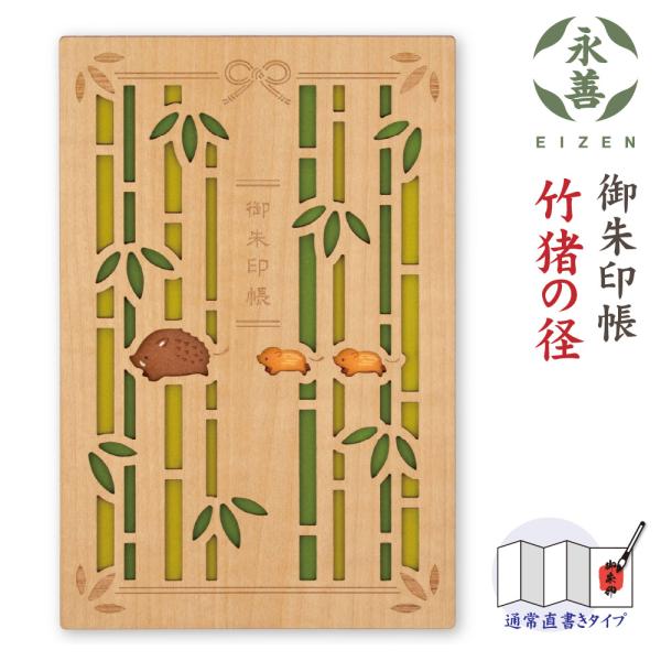 神社やお寺をイメージした木のぬくもりが伝わる御朱印帳です。レーザー加工を施した木素材で表紙を仕立てたオリジナル御朱印帳です。 集めた御朱印を広げれば一目で楽しめる蛇腹式です。●サイズ/B6　　W120×D15×H180mm  送料無料（メー...