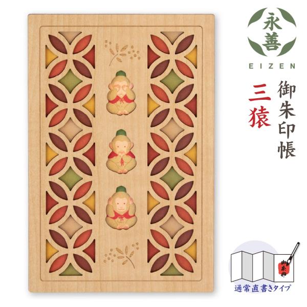 神社やお寺をイメージした木のぬくもりが伝わる御朱印帳です。レーザー加工を施した木素材で表紙を仕立てたオリジナル御朱印帳です。 集めた御朱印を広げれば一目で楽しめる蛇腹式です。●サイズ/B6　　W120×D15×H180mm  送料無料（メー...