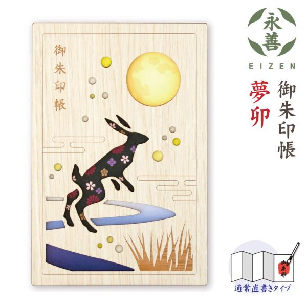 神社やお寺をイメージした木のぬくもりが伝わる御朱印帳です。レーザー加工を施した木素材で表紙を仕立てたオリジナル御朱印帳です。 集めた御朱印を広げれば一目で楽しめる蛇腹式です。●サイズ/B6　　W120×D15×H180mm  送料無料（メー...