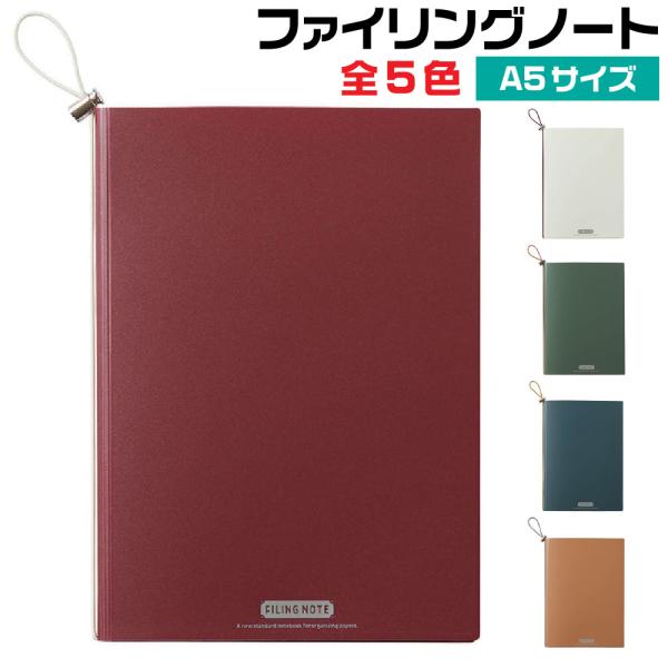 ノートと書類を1冊にまとめて管理できる「ファイリングノート」です。ノートと一緒に持ち運びたい資料を「おもて表紙裏」と「うら表紙裏」の2つのファイル部分に収納できます。ノート部分には方眼リーフが付属していますが、使い切った場合でもコピー用紙を...