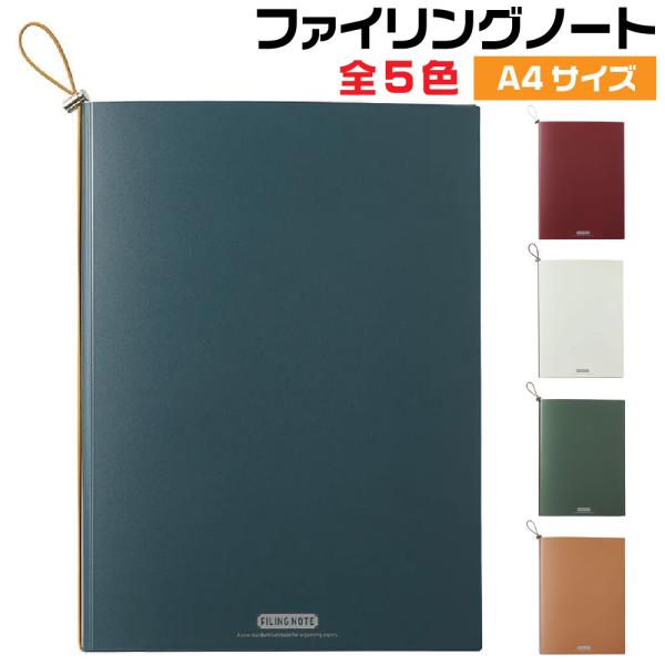 ノートと書類を1冊にまとめて管理できる「ファイリングノート」です。ノートと一緒に持ち運びたい資料を「おもて表紙裏」と「うら表紙裏」の2つのファイル部分に収納できます。ノート部分には方眼リーフが付属していますが、使い切った場合でもコピー用紙を...