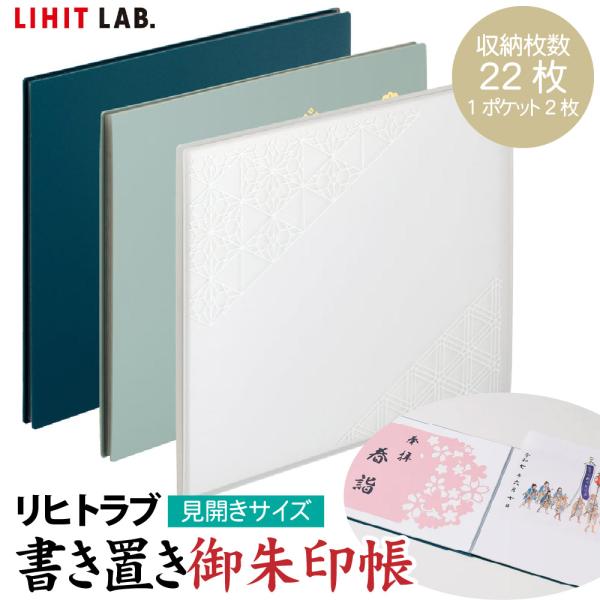 御城印・御朱印、旅の記録を美しく残す見開きタイプの書き置き御朱印帳です。 うら表紙には拝観券などが入るポケット付き。中台紙を挟んで、おもて・うら両面に収納できるジャバラポケット。※中台紙は奉書紙ではないので直書き用には使用しないでください。...