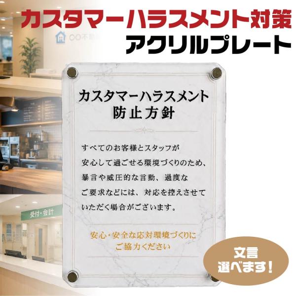 高級感のあるシンプルデザインで、窓口・銀行・店舗・受付にふさわしい、B6変型サイズのオリジナルアクリルプレート です。◆文言をお選びいただけます【店舗向け・A】【店舗向け・B】【窓口・受付向け・A】【窓口・受付向け・B】【クリニック向け・A...