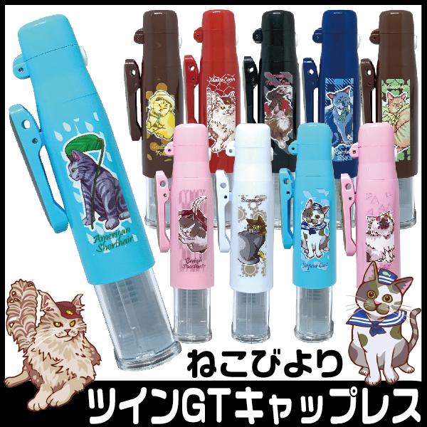 ねこ好きさんにはたまらない、かわいい猫のイラストのツインネーム印・ねこ日和です。※「ねこ日和」は当店の登録商標です。キャップレスの本体に、10種の猫のイラストを美しくプリントしました！ネーム印、訂正印側ともにキャップレス！ストラップホール、...