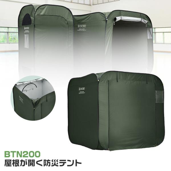 ファスナーで屋根が開けられる＆複数人での使用可能な「防災テント」です。●サイズ：展開時：約200(W)×200(D)×180(H)cm折りたたみ時：約Φ79×6.5(D)cm●質量：約6.3kg●材質：生地：ポリエステル（シルバーコーティン...